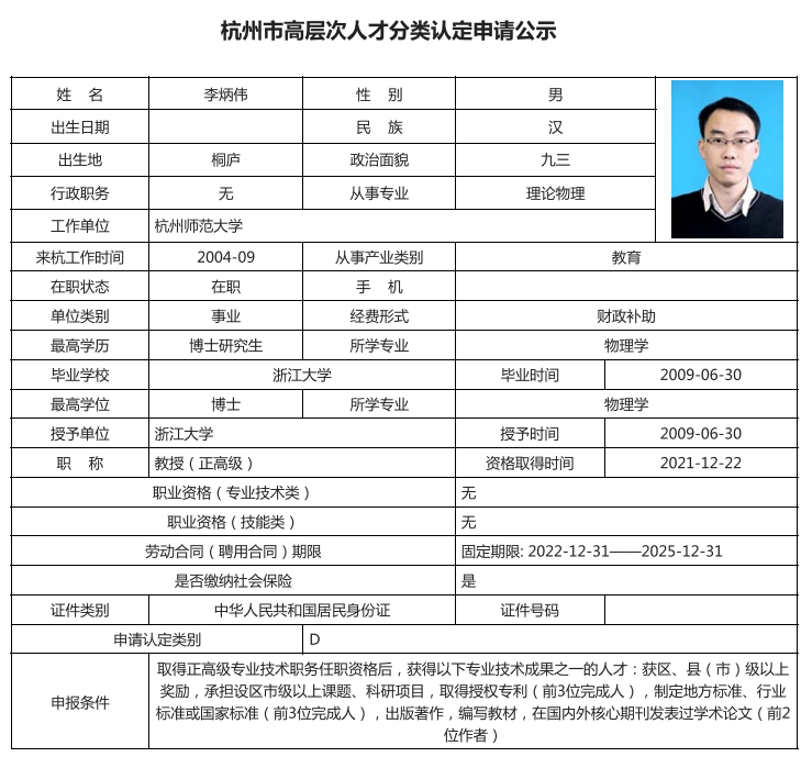 杭州师范大学物理学院